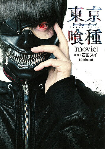 著者石田スイ(原作) 2017「東京喰種」製作委員会(監修)出版社集英社発売日2017年07月ISBN9784087808162ページ数1冊キーワードとーきよーぐーるむーヴいーとーきよー／ぐーる／MO トーキヨーグールムーヴイートーキヨー／...