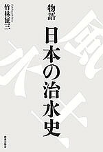 著者竹林征三(著)出版社鹿島出版会発売日2017年06月ISBN9784306094475ページ数253Pキーワードものがたりにほんのちすいし モノガタリニホンノチスイシ たけばやし せいぞう タケバヤシ セイゾウ9784306094475...