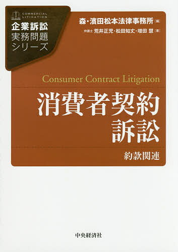 著者荒井正児(著) 松田知丈(著) 増田慧(著)出版社中央経済社発売日2017年06月ISBN9784502229817ページ数279Pキーワードビジネス書 しようひしやけいやくそしようやつかんかんれんきぎよ シヨウヒシヤケイヤクソシヨウヤ...