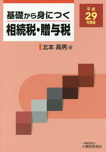 著者北本高男(著)出版社大蔵財務協会発売日2017年06月ISBN9784754724214ページ数227Pキーワードきそからみにつくそうぞくぜいぞうよぜい キソカラミニツクソウゾクゼイゾウヨゼイ きたもと たかお キタモト タカオ9784...