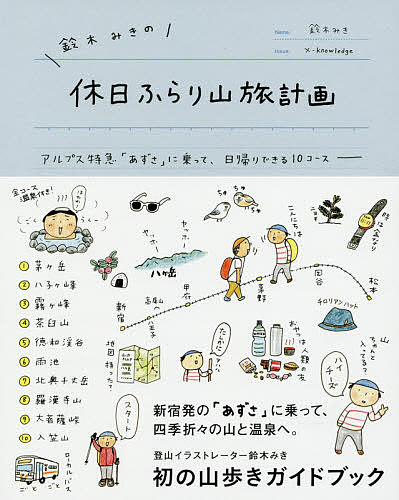 ※商品画像はイメージや仮デザインが含まれている場合があります。帯の有無など実際と異なる場合があります。著者鈴木みき(著)出版社エクスナレッジ発売日2017年06月ISBN9784767823393ページ数134Pキーワードすずきみきのきゆう...