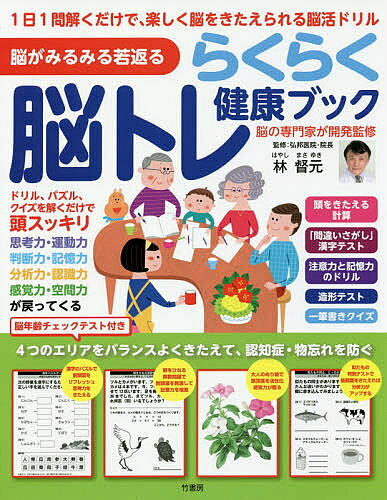 ※商品画像はイメージや仮デザインが含まれている場合があります。帯の有無など実際と異なる場合があります。著者林督元(監修)出版社竹書房発売日2017年06月ISBN9784801911086ページ数97Pキーワードらくらくのうとれけんこうぶつ...