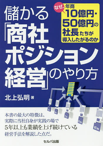 著者北上弘明(著)出版社セルバ出版発売日2017年06月ISBN9784863673410ページ数199Pキーワードもうかるしようしやぽじしよんけいえいのやりかたなぜ モウカルシヨウシヤポジシヨンケイエイノヤリカタナゼ きたがみ ひろあき ...