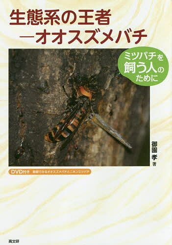 ※商品画像はイメージや仮デザインが含まれている場合があります。帯の有無など実際と異なる場合があります。著者御園孝(著)出版社高文研発売日2017年06月ISBN9784874986196ページ数78Pキーワードせいたいけいのおうじやおおすず...