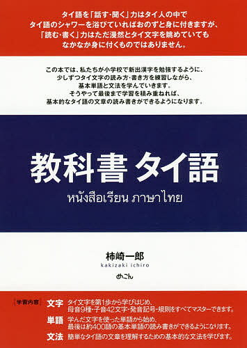 ※商品画像はイメージや仮デザインが含まれている場合があります。帯の有無など実際と異なる場合があります。著者柿崎一郎(著)出版社めこん発売日2017年05月ISBN9784839603045ページ数231Pキーワードきようかしよたいご キヨウ...