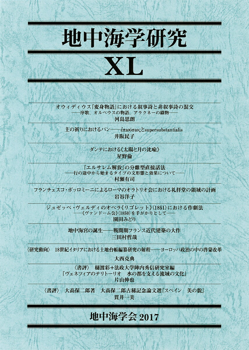 出版社地中海学会発売日2017年05月ISBN9784862859327ページ数190Pキーワードちちゆうかいがくけんきゆう40 チチユウカイガクケンキユウ409784862859327内容紹介地中海学会地中海学研究 40号2017年※本デ...
