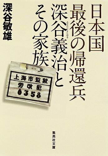 著者深谷敏雄(著)出版社集英社発売日2017年07月ISBN9784087456158ページ数489Pキーワードにほんこくさいごのきかんへいふかたによしはると ニホンコクサイゴノキカンヘイフカタニヨシハルト ふかたに としお フカタニ トシ...