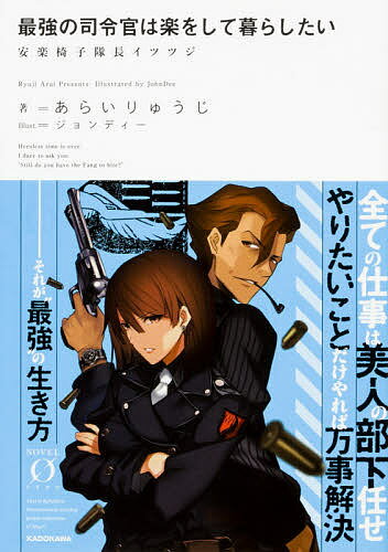 著者あらいりゅうじ(著)出版社KADOKAWA発売日2017年07月ISBN9784042560555ページ数252Pキーワードさいきようのしれいかんわらくおして サイキヨウノシレイカンワラクオシテ あらい りゆうじ アライ リユウジ978...