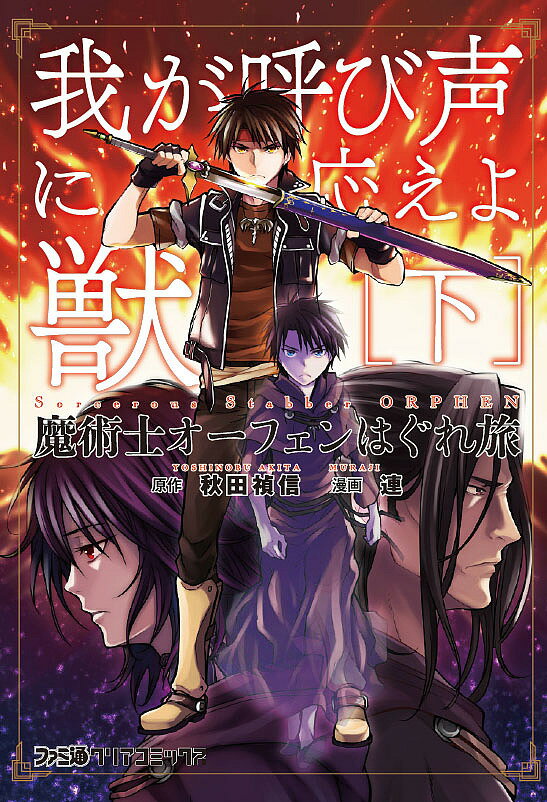 著者秋田禎信(原作) 連(漫画)出版社KADOKAWA発売日2017年08月ISBN9784047347014ページ数191Pキーワード漫画 マンガ まんが まじゆつしおーふえんはぐれたび2 マジユツシオーフエンハグレタビ2 あきた よしの...