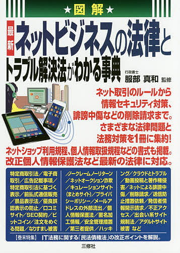 ※商品画像はイメージや仮デザインが含まれている場合があります。帯の有無など実際と異なる場合があります。著者服部真和(監修)出版社三修社発売日2017年07月ISBN9784384047523ページ数255Pキーワードビジネス書 ずかいさいし...
