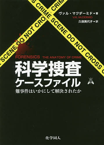 著者ヴァル・マクダーミド(著) 久保美代子(訳)出版社化学同人発売日2017年07月ISBN9784759819342ページ数435Pキーワードかがくそうさけーすふあいるなんじけんわいかに カガクソウサケースフアイルナンジケンワイカニ まく...