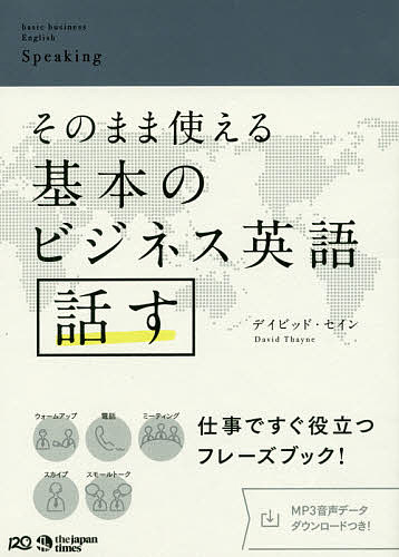※商品画像はイメージや仮デザインが含まれている場合があります。帯の有無など実際と異なる場合があります。著者デイビッド・セイン(著)出版社ジャパンタイムズ発売日2017年07月ISBN9784789016711ページ数238Pキーワードそのま...
