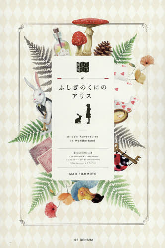 ※商品画像はイメージや仮デザインが含まれている場合があります。帯の有無など実際と異なる場合があります。著者ルイス・キャロル(作) 藤本真央(絵)出版社青幻舎発売日2017年08月ISBN9784861525841ページ数3枚キーワードプレゼ...