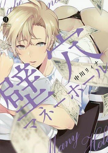 著者中川リィナ(著)出版社一迅社発売日2017年08月ISBN9784758077194キーワードマンガ 漫画 まんが BL かべあなまねーほーるまねーほーるがとーこみつくすG カベアナマネーホールマネーホールガトーコミツクスG なかがわ ...