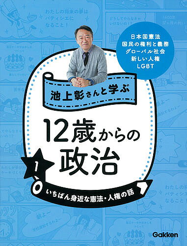 ※商品画像はイメージや仮デザインが含まれている場合があります。帯の有無など実際と異なる場合があります。著者池上彰(監修)出版社Gakken発売日2017年02月ISBN9784055012294ページ数47Pキーワードプレゼント ギフト 誕...