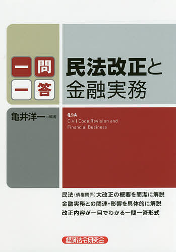 著者亀井洋一(編著)出版社経済法令研究会発売日2017年08月ISBN9784766824063ページ数270Pキーワードいちもんいつとうみんぽうかいせいときんゆうじつむ イチモンイツトウミンポウカイセイトキンユウジツム かめい よういち ...