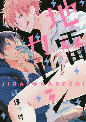 著者縞ほっけ(著)出版社Jパブリッシング発売日2017年07月ISBN9784866690100ページ数1冊キーワード漫画 マンガ まんが BL じらいかれしがーりつしゆこみつくすGーLISHCO ジライカレシガーリツシユコミツクスGーLI...