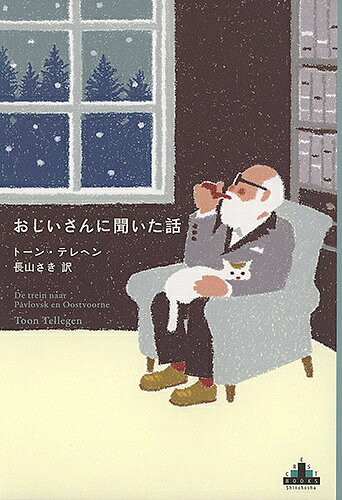 著者トーン・テレヘン(著) 長山さき(訳)出版社新潮社発売日2017年08月ISBN9784105901400ページ数219PキーワードおじいさんにきいたはなしくれすとぶつくすCREST オジイサンニキイタハナシクレストブツクスCREST ...