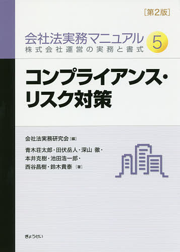 著者会社法実務研究会(編)出版社ぎょうせい発売日2017年07月ISBN9784324102466ページ数260Pキーワードかいしやほうじつむまにゆある5 カイシヤホウジツムマニユアル5 かいしやほう／じつむ／けんきゆ カイシヤホウ／ジツム...
