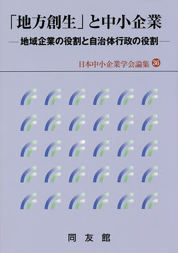 出版社同友館発売日2017年07月ISBN9784496052903ページ数171Pキーワードちほうそうせいとちゆうしようきぎようちいききぎよう チホウソウセイトチユウシヨウキギヨウチイキキギヨウ9784496052903内容紹介2016年...