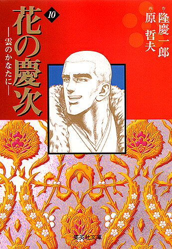 著者隆慶一郎(著) 原哲夫(画)出版社集英社発売日1999年11月ISBN9784086174800ページ数341Pキーワード漫画 マンガ まんが はなのけいじ10くものかなた ハナノケイジ10クモノカナタ りゆう けいいちろう はら て ...