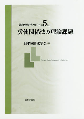 著者日本労働法学会(編)出版社日本評論社発売日2017年07月ISBN9784535065154ページ数333Pキーワードこうざろうどうほうのさいせい5 コウザロウドウホウノサイセイ5 にほん／ろうどうほう／がつかい ニホン／ロウドウホウ／...