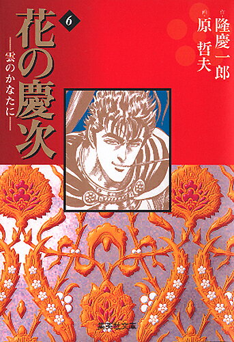 著者隆慶一郎(著) 原哲夫(画)出版社集英社発売日1999年07月ISBN9784086174763ページ数330Pキーワード漫画 マンガ まんが はなのけいじ6くものかなた ハナノケイジ6クモノカナタ りゆう けいいちろう はら て リユ...