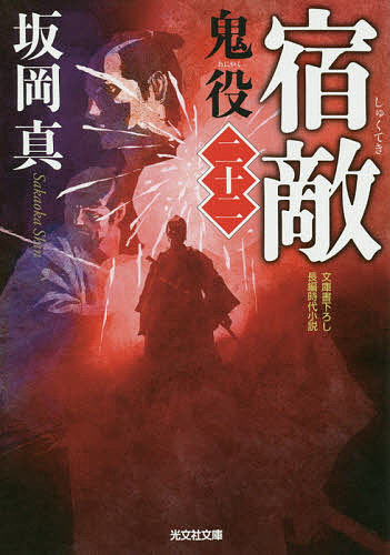 著者坂岡真(著)出版社光文社発売日2017年08月ISBN9784334775209ページ数322Pキーワードおにやく22 オニヤク22 さかおか しん サカオカ シン9784334775209内容紹介「女官をひとり斬ってもらう」—将軍毒味...
