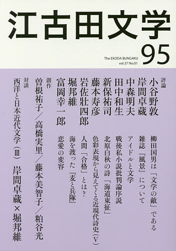 著者日本大学芸術学部(編集) 江古田文学会(編集)出版社日本大学芸術学部発売日2017年07月ISBN9784434236457ページ数288Pキーワードえこだぶんがく95 エコダブンガク95 にほん／だいがく えこだ／ぶん ニホン／ダイガ...