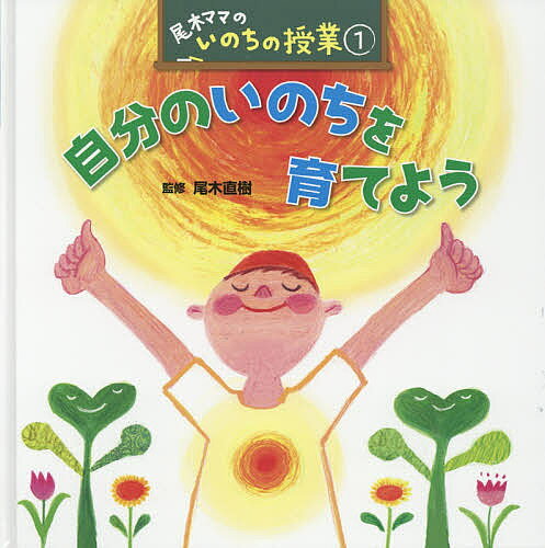 ※商品画像はイメージや仮デザインが含まれている場合があります。帯の有無など実際と異なる場合があります。著者尾木直樹(監修)出版社ポプラ社発売日2017年04月ISBN9784591153567ページ数63Pキーワードプレゼント ギフト 誕生...