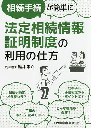 ※商品画像はイメージや仮デザインが含まれている場合があります。帯の有無など実際と異なる場合があります。著者碓井孝介(著)出版社日本加除出版発売日2017年06月ISBN9784817844002ページ数136Pキーワードそうぞくてつずきがか...