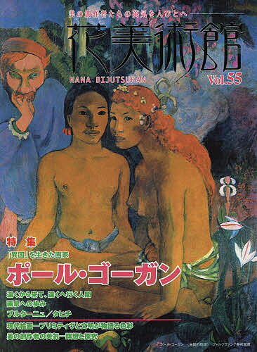 出版社花美術館発売日2017年08月ISBN9784881431375ページ数195Pキーワードはなびじゆつかん55 ハナビジユツカン559784881431375