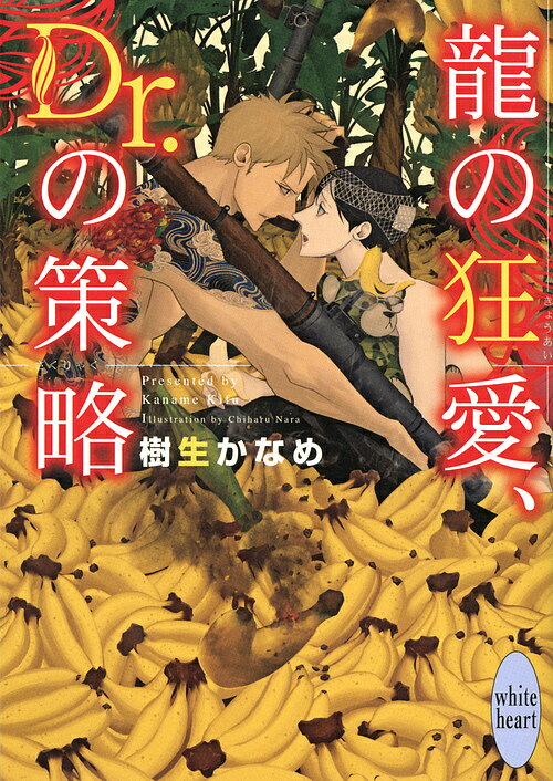 著者樹生かなめ(著)出版社講談社発売日2017年08月ISBN9784062869577ページ数247Pキーワードりゆうのきようあいどくたーのさくりやくりゆう／の／ リユウノキヨウアイドクターノサクリヤクリユウ／ノ／ きふ かなめ キフ カ...