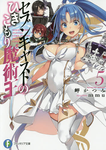 ※商品画像はイメージや仮デザインが含まれている場合があります。帯の有無など実際と異なる場合があります。著者岬かつみ(著)出版社KADOKAWA発売日2017年09月ISBN9784040724164ページ数349Pキーワードせぶんきやすとの...