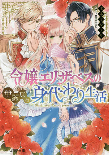 ※商品画像はイメージや仮デザインが含まれている場合があります。帯の有無など実際と異なる場合があります。著者江本マシメサ(著)出版社KADOKAWA発売日2017年09月ISBN9784047348035ページ数286Pキーワードれいじようえ...
