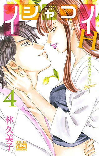 著者林久美子(著)出版社白泉社発売日2017年09月ISBN9784592157748ページ数188Pキーワード漫画 マンガ まんが いしやこいえいち4 イシヤコイエイチ4 はやし くみこ ハヤシ クミコ BF30891E978459215...
