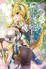 ※商品画像はイメージや仮デザインが含まれている場合があります。帯の有無など実際と異なる場合があります。著者TEAS事務所(著)出版社ホビージャパン発売日2017年09月ISBN9784798615233ページ数175Pキーワードもえるあーさ...