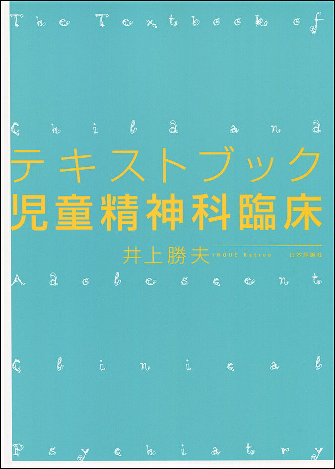 ※商品画像はイメージや仮デザインが含まれている場合があります。帯の有無など実際と異なる場合があります。著者井上勝夫(著)出版社日本評論社発売日2017年09月ISBN9784535984462ページ数236Pキーワードてきすとぶつくじどうせ...