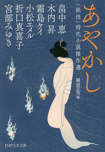 著者畠中恵(著) 木内昇(著) 霜島ケイ(著)出版社PHP研究所発売日2017年11月ISBN9784569767802ページ数427Pキーワードあやかしようかいじだいしようせつけつさくせんぴーえ アヤカシヨウカイジダイシヨウセツケツサクセ...
