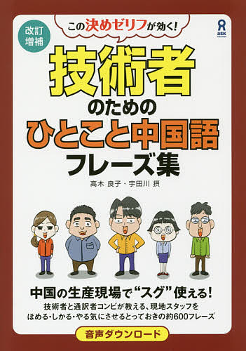 著者高木良子(著) 宇田川摂(著)出版社アスク出版発売日2017年04月ISBN9784866390796キーワードぎじゆつしやのためのひとことちゆうごくごふれーずし ギジユツシヤノタメノヒトコトチユウゴクゴフレーズシ たかぎ りようこ う...