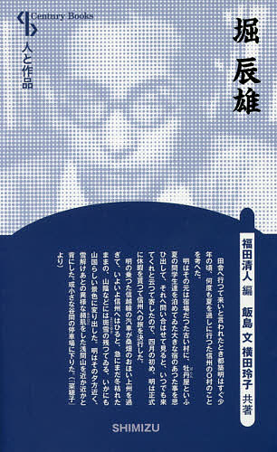 著者飯島文(共著) 横田玲子(共著) 福田清人(編)出版社清水書院発売日2017年09月ISBN9784389401122ページ数182PキーワードほりたつおせんちゆりーぶつくすCENTURYBOO ホリタツオセンチユリーブツクスCENTU...
