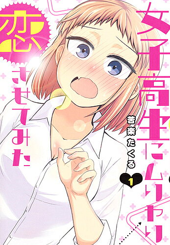 著者苦楽たくる(著)出版社集英社発売日2017年10月ISBN9784088907758ページ数189Pキーワード漫画 マンガ まんが じよしこうせいにむりやりこいさせてみた1 ジヨシコウセイニムリヤリコイサセテミタ1 くらく たくる クラ...