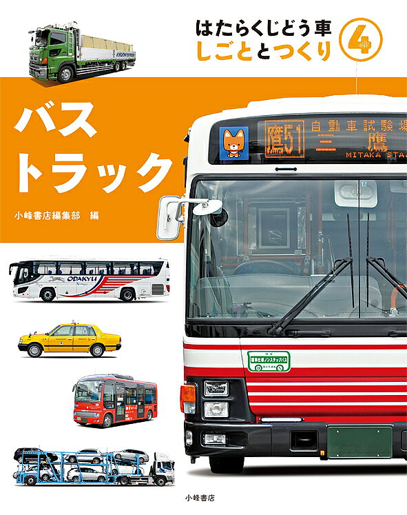 著者小峰書店編集部(編)出版社小峰書店発売日2016年04月ISBN9784338301046ページ数31Pキーワードプレゼント ギフト 誕生日 子供 クリスマス 子ども こども はたらくじどうしや4 ハタラクジドウシヤ4 こみね／しよてん...