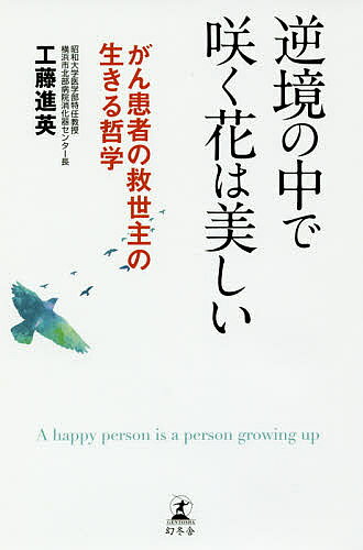 著者工藤進英(著)出版社幻冬舎発売日2017年09月ISBN9784344031739ページ数254Pキーワードぎやつきようのなかでさくはなわ ギヤツキヨウノナカデサクハナワ くどう しんえい クドウ シンエイ9784344031739内容...