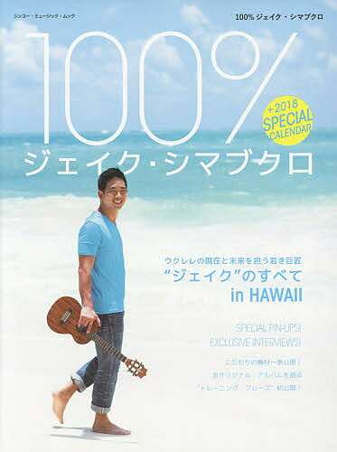 出版社シンコーミュージック・エンタテイメント発売日2017年09月ISBN9784401644872ページ数133Pキーワードひやくぱーせんとじえいくしまぶくろ100％／じえい ヒヤクパーセントジエイクシマブクロ100％／ジエイ978440...