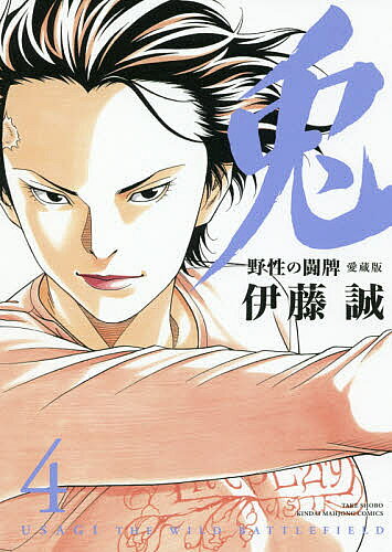 著者伊藤誠(著)出版社竹書房発売日2017年10月ISBN9784801960718キーワード漫画 マンガ まんが あいぞうばんうさぎやせいのとうはい4きんだい アイゾウバンウサギヤセイノトウハイ4キンダイ いとう まこと イトウ マコト ...