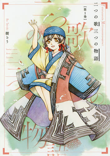 著者樹るう(著)出版社竹書房発売日2017年10月ISBN9784801960794キーワード漫画 マンガ まんが ふたつのうたみつつのものがたり1 フタツノウタミツツノモノガタリ1 たつき るう タツキ ルウ BF35945E978480...