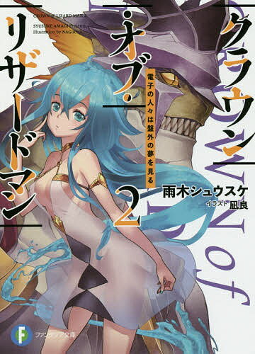 著者雨木シュウスケ(著)出版社KADOKAWA発売日2017年10月ISBN9784040722764ページ数265Pキーワードくらうんおぶりざーどまん2 クラウンオブリザードマン2 あまぎ しゆうすけ アマギ シユウスケ978404072...