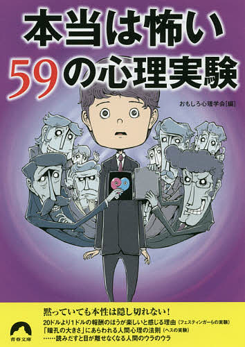 著者おもしろ心理学会(編)出版社青春出版社発売日2017年09月ISBN9784413096799ページ数203Pキーワードほんとうわこわいごじゆうきゆうのしんりじつけん ホントウワコワイゴジユウキユウノシンリジツケン おもしろ／しんり／が...