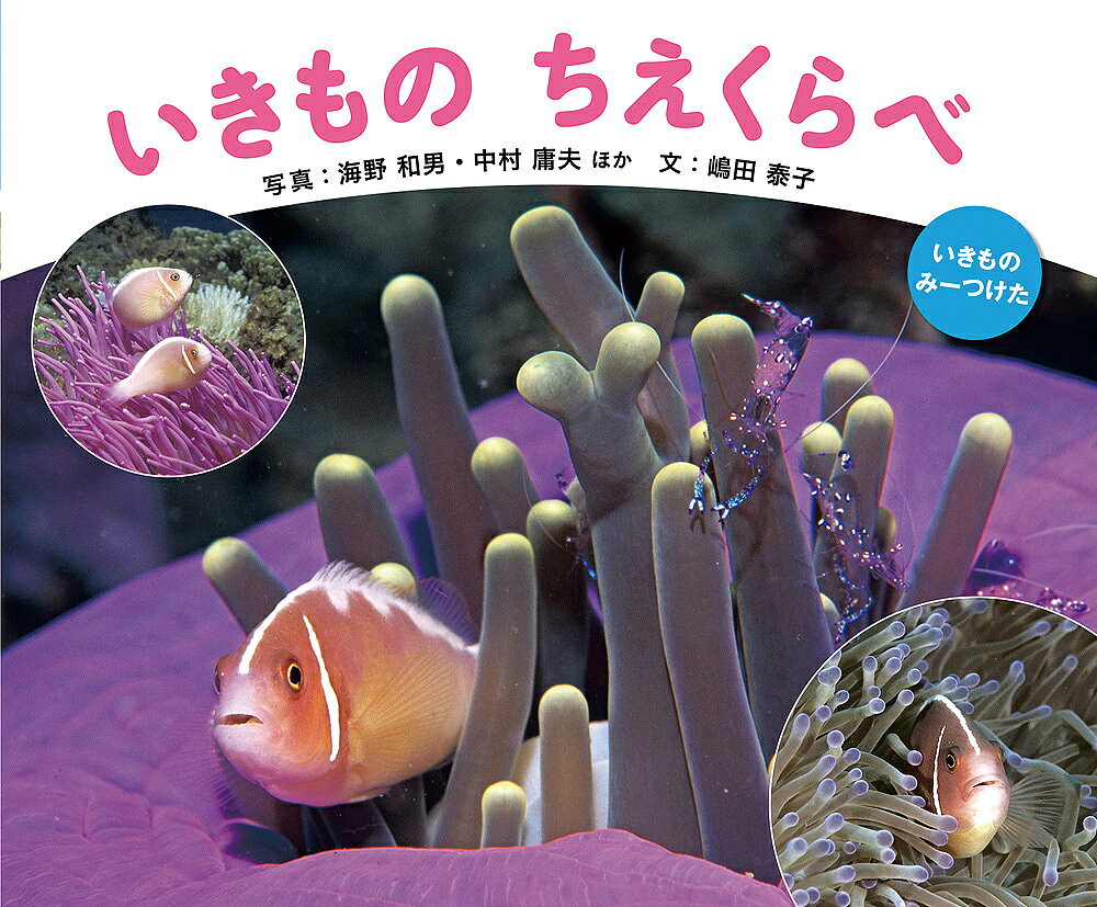 著者海野和男(ほか写真) 中村庸夫(ほか写真) 嶋田泰子(文)出版社童心社発売日2017年09月ISBN9784494014279ページ数35Pキーワードえほん 絵本 プレゼント ギフト 誕生日 子供 クリスマス 子ども こども いきものち...